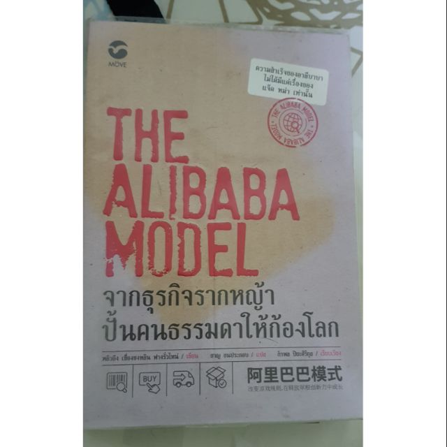 The Alibaba Model... | Shopee Thailand