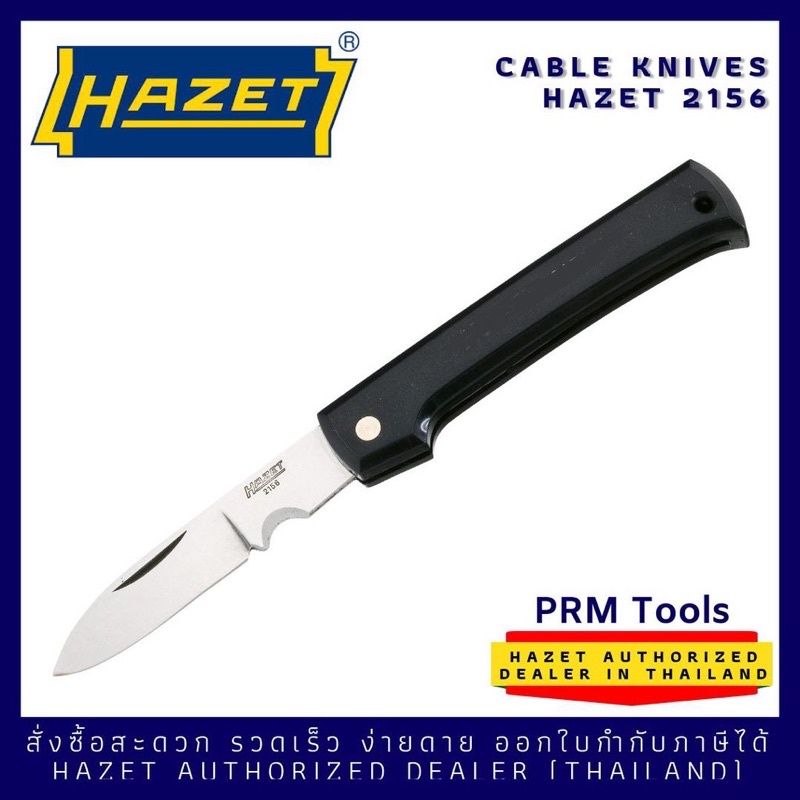 HAZET มีด 2156 มีดพับเอนกประสงค์ มีดปอกสายไฟ มีดพับช่าง Cable Knives | Shopee Thailand