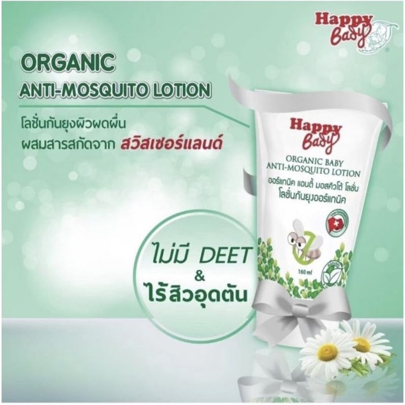 Happy Bady โลชั่นกันยุงเด็กและผิวแพ้ง่าย บำรุงผิวชุ่มชื่น กลิ่นตะไคร้ ...