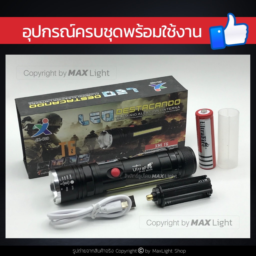 MaxLight ไฟฉาย T6 สว่างมาก ไฟฉายแรงสูง ไฟ 4 Mode (ไฟหน้า ไฟตะเกียงข้าง ...