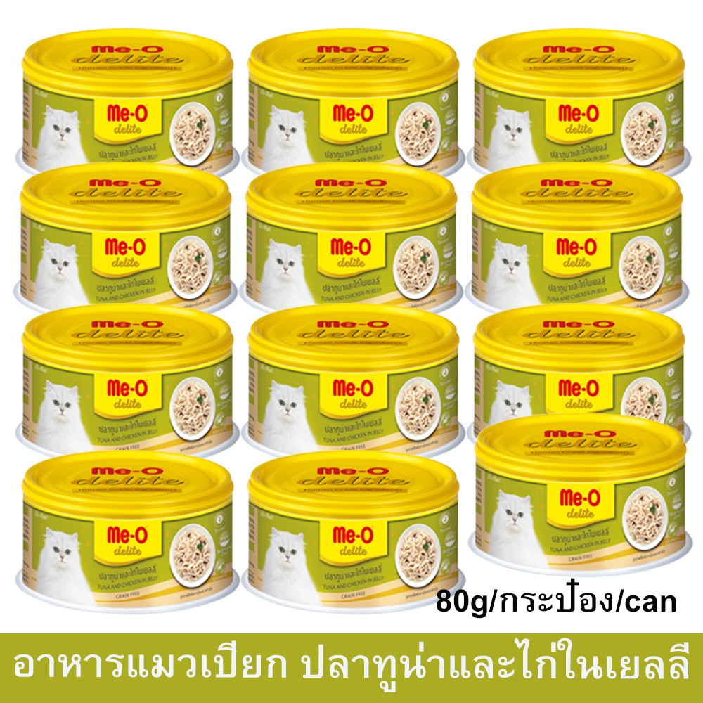 อาหารเปียกแมว อาหารแมวมีโอ meo อาหารแมวกระป๋อง ปลาทูน่าและไก่ในเยลลี่ ...