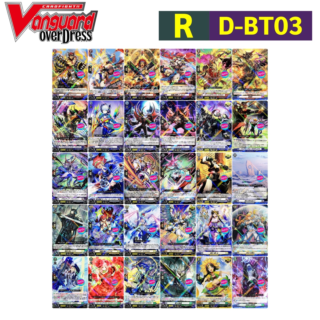 แวนการ์ด OverDress จาก D-BT03 การ์ด R 30 แบบ ภาษาญี่ปุ่น - sanook_jang - ThaiPick