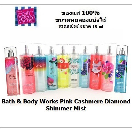 Bath & Body Works Diamond Shimmer Mist แบบแบ่ง 10 ml | Shopee Thailand