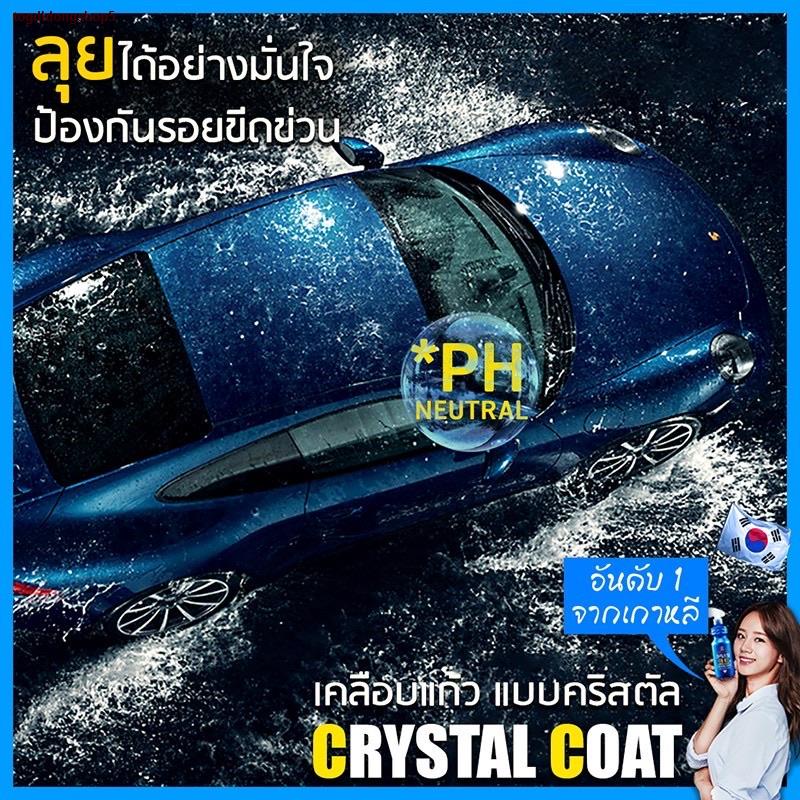 Bullsone Crystal Coat Plus 500ml เคลือบแก้วเงาฉ่ำเหมือนเพชรเปล่งประกาย ...