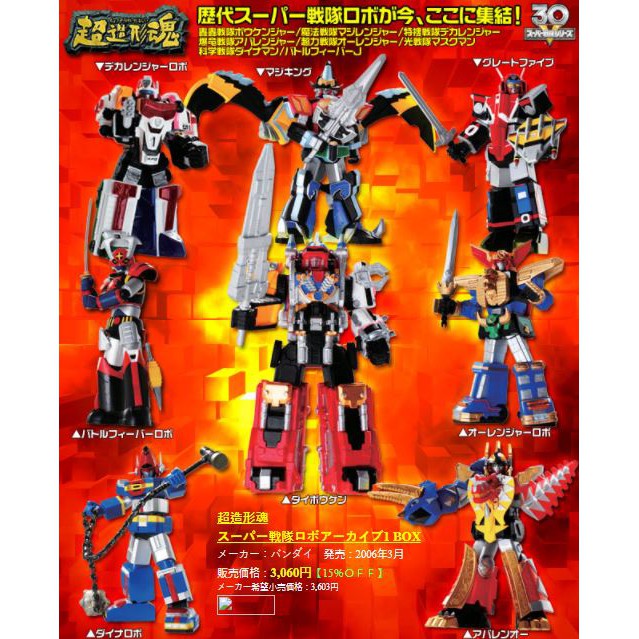 Bandai Sentai Super Modeling Soul Super Sentai Robo Archive เรนเจอร์ ...