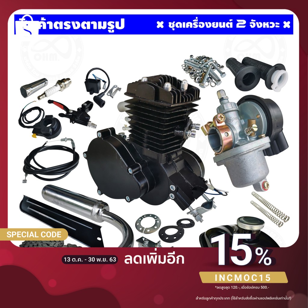 ชุดเครื่องยนต์ 49cc 2จังหวะ Engine kit 49cc 2stroke สำหรับ เครื่องยนต์ ...