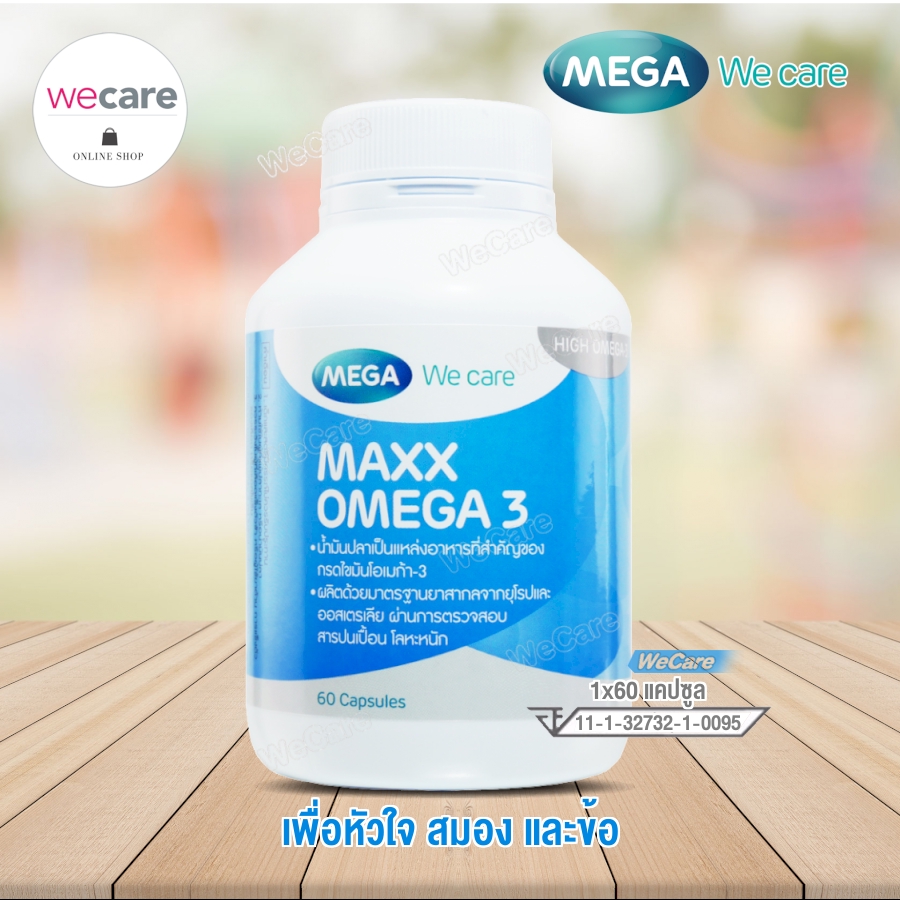 Mega we care Maxx Omega 3 (60เม็ด) เมก้า วีแคร์ โอเมก้า ผลิตภัณฑ์เสริม ...