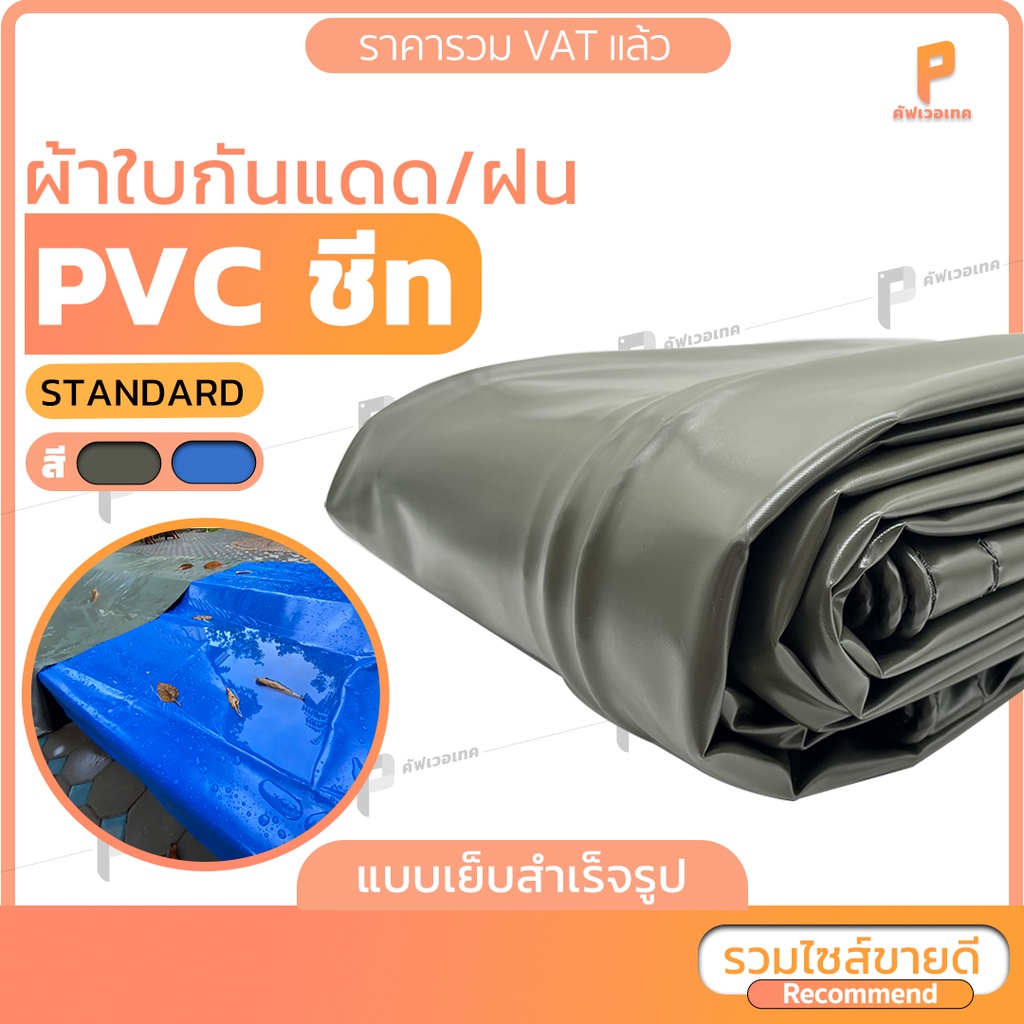 Covertech ถูกที่สุด พร้อมโปรโมชั่น - มี.ค. 2022 | BigGo เช็คราคาง่ายๆ