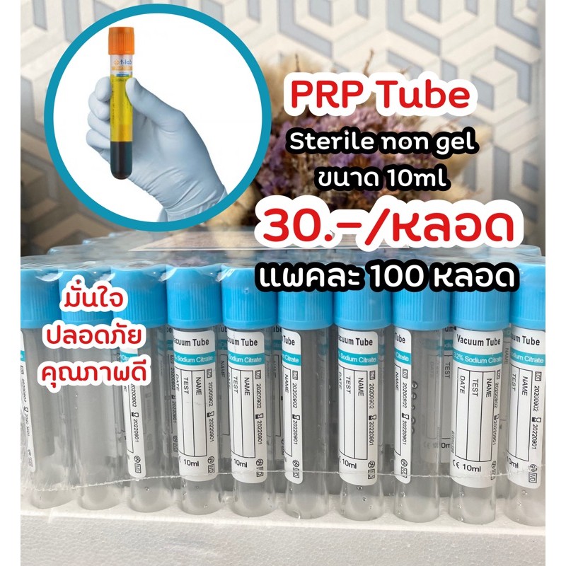 (พร้อมส่ง) PRP Tube non gel 10 ml แพค 100 หลอด - malin_med - ThaiPick