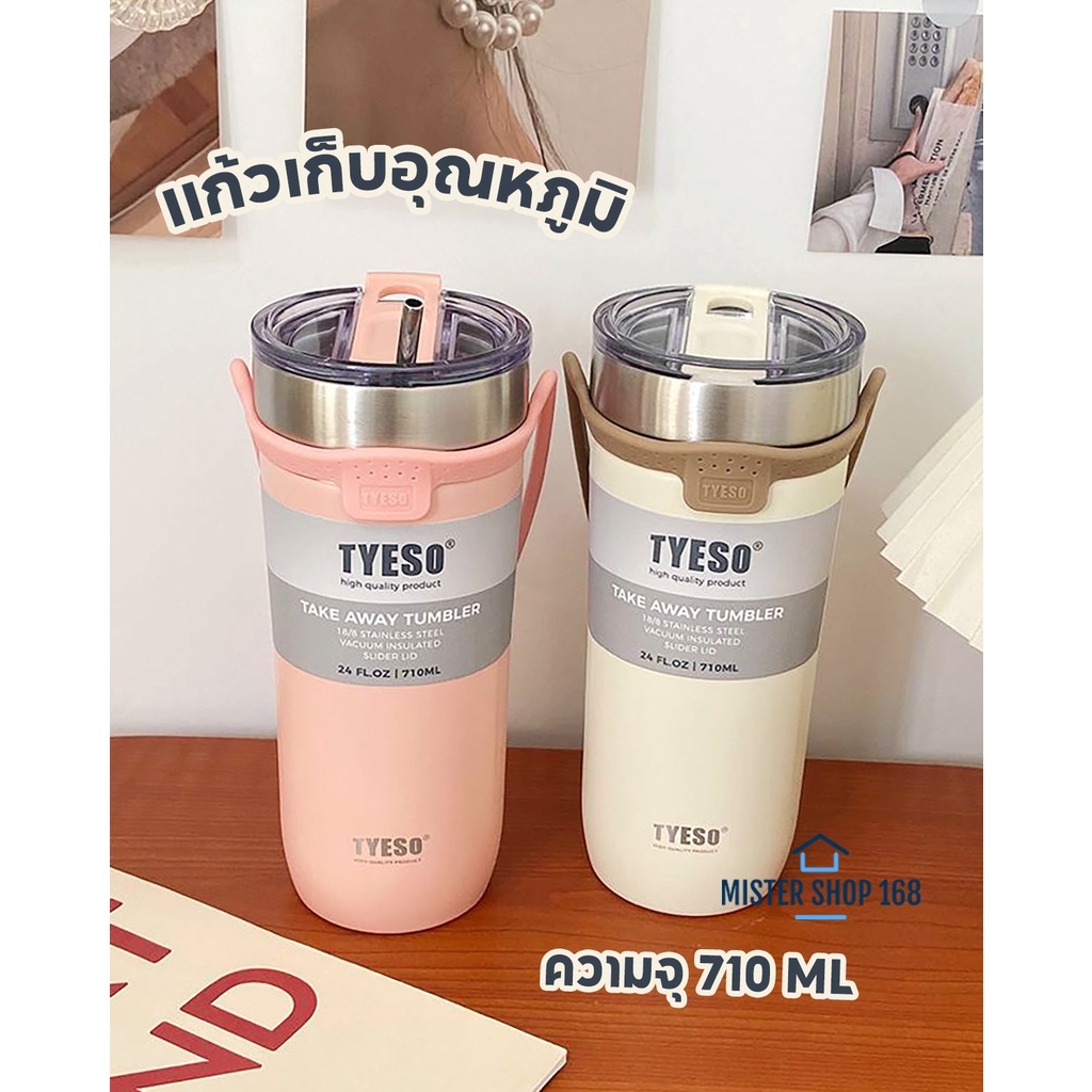 แก้วน้ำ สแตนเลส 304 กระติดน้ำเก็บความเย็น ร้อน ความจุ 710 ML TYESO | Shopee Thailand