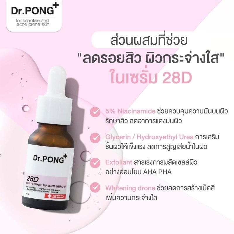 Dr.PONG 28D whitening drone serum เซรั่มผิวขาว ลดจุดด่างดำ เห็นผลใน 28 ...