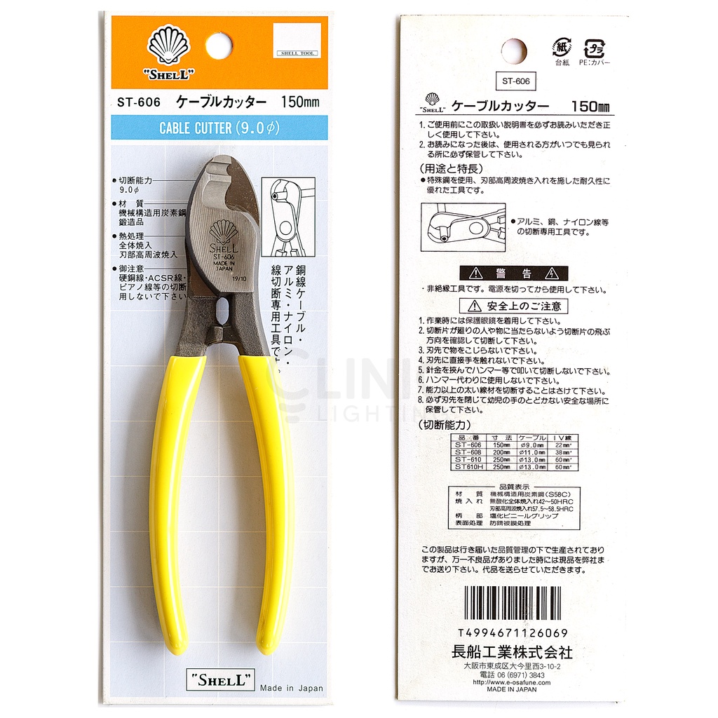 คีมตัดสาย Cable ST-606 SHELL CABLE CUTTER ST-606 - clinic_lighting ...