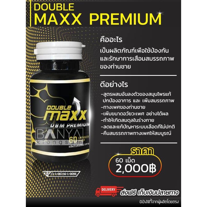 Double maxx premium ดับเบิ้ลแม็กซ์พรีเมี่ยม 1 กระปุก บรรจุ 60 เม็ด ...