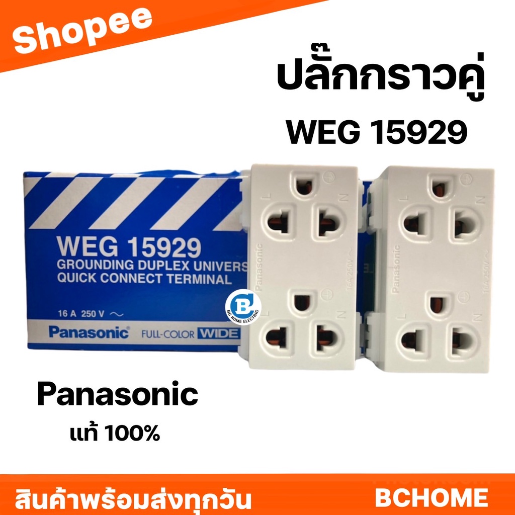 ปลั๊กกราวน์คู่ Panasonic ปลั๊กกราวน์คู่ รุ่น WEG 15929 | Shopee Thailand