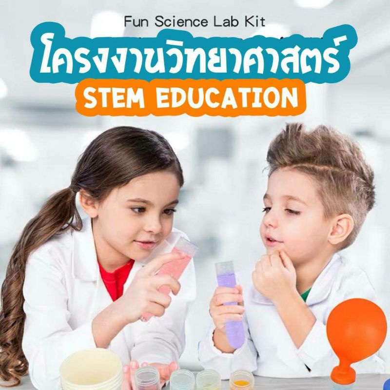 โครงงานวิทยาศาสตร์แนว Stem Science Discovery - 2winbooktoys - ThaiPick
