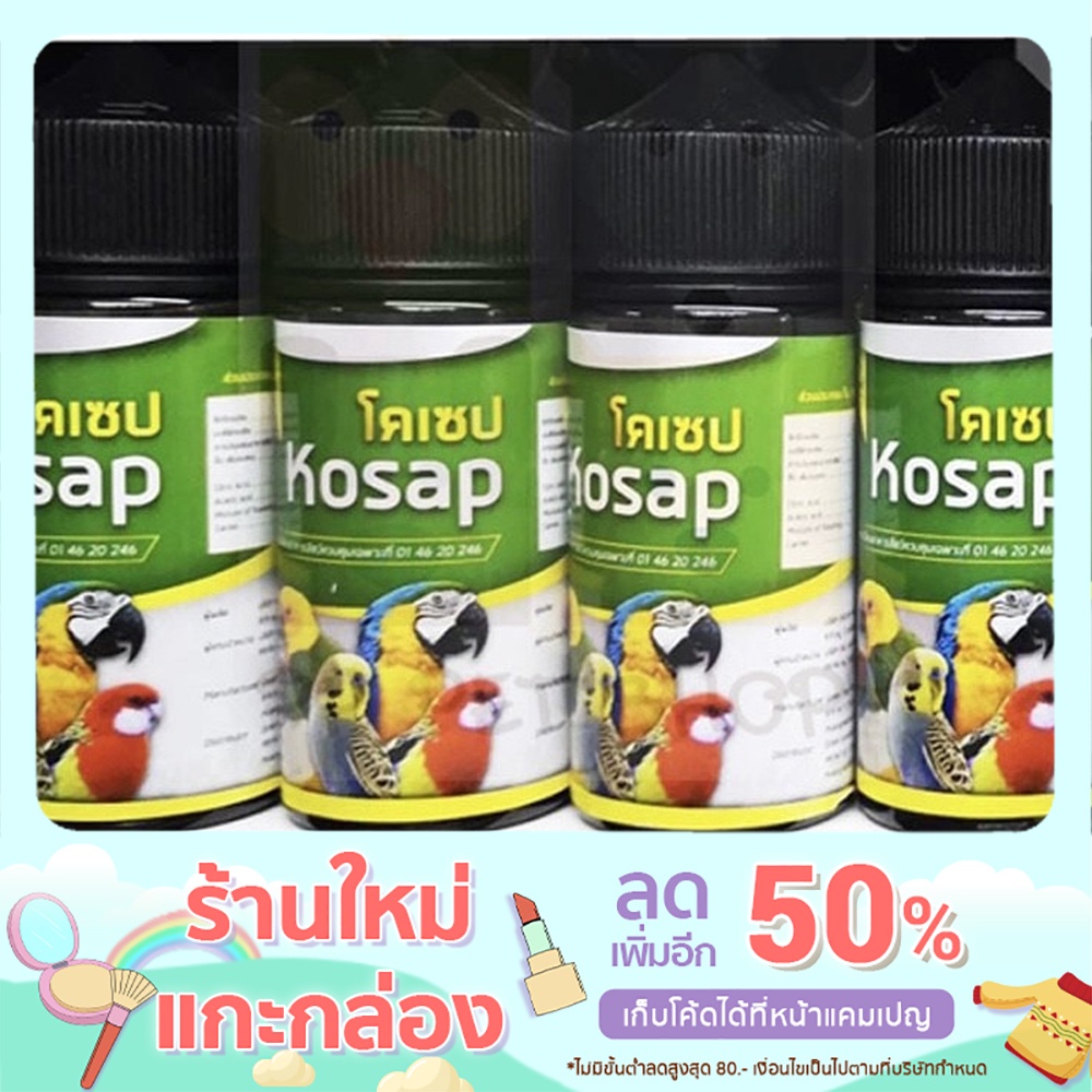 kosap ถูกที่สุด พร้อมโปรโมชั่น พ.ค. 2025 | BigGoเช็คราคาง่ายๆ