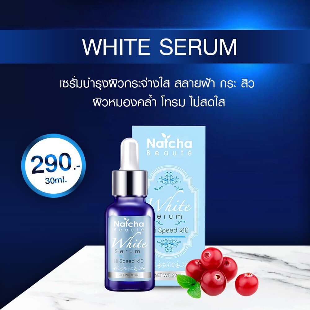 เซรั่มณัชชา Natcha Beaute White Serum 30 ml. เซรั่มนัชชา ไวท์เซรั่ม เซรั่มหน้าใส สลายฝ้า กระ ...