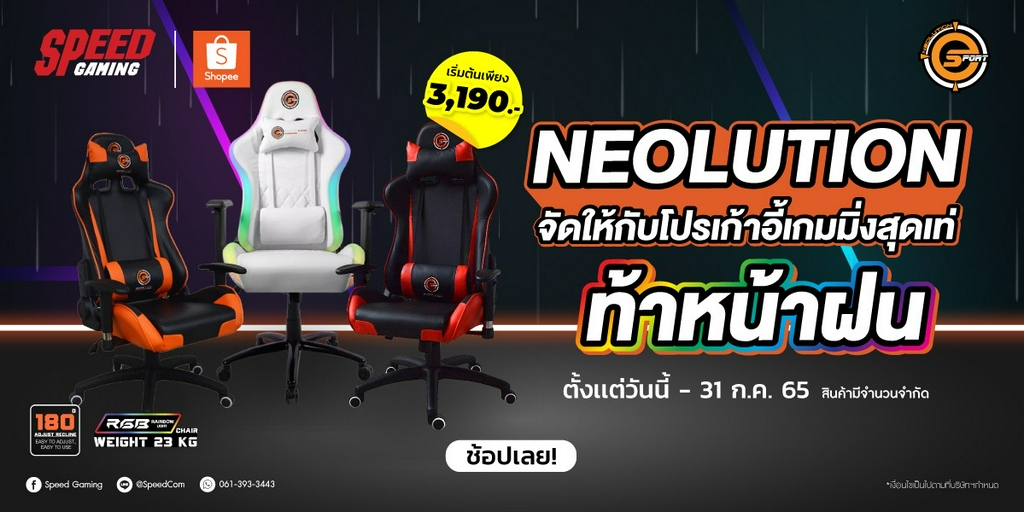 Speed Gaming, ร้านค้าออนไลน์ | Shopee Thailand