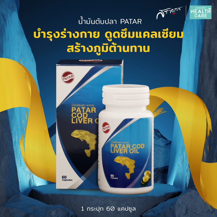 PATAR น้ำมันตับปลา Fish Oil น้ำมันปลา 60 แคปซูล - saranros_healthcare ...