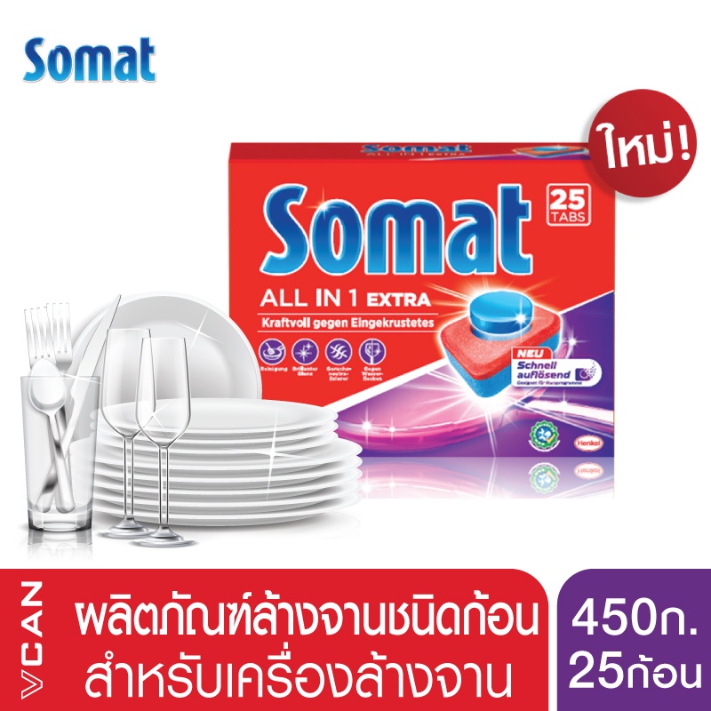 Somat ถูกที่สุด พร้อมโปรโมชั่น ต.ค. 2022|BigGoเช็คราคาง่ายๆ