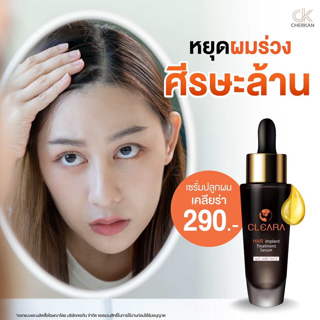 ส่งฟรี Cleara Serum เคลียร่า เซรั่มปลูกผม ลดผมร่วง กระตุ้นผมใหม่ เซรั่มปลูกคิ้ว ผมแข็งแรง เส้นผม ...