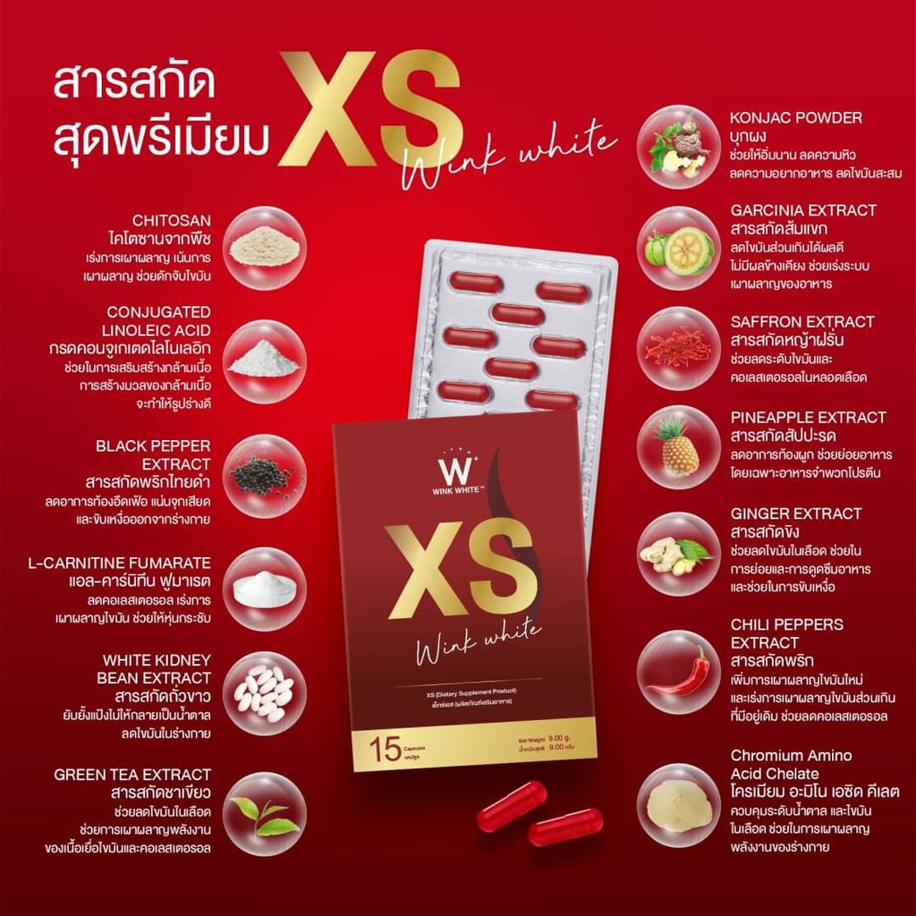 Wink White XS ควบคุมน้ำหนัก ( 1 กล่อง ) | Shopee Thailand