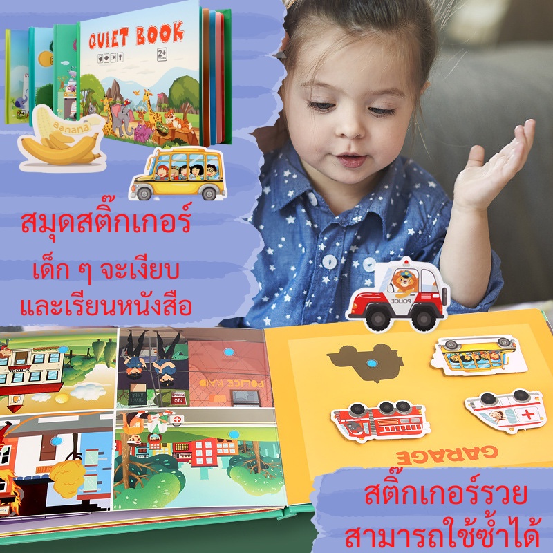 สมุดสติ๊กเกอร์ quiet book พัฒนา IQ เสริมทักษะการพัฒนาของสมอง มี 4 แบบ ...