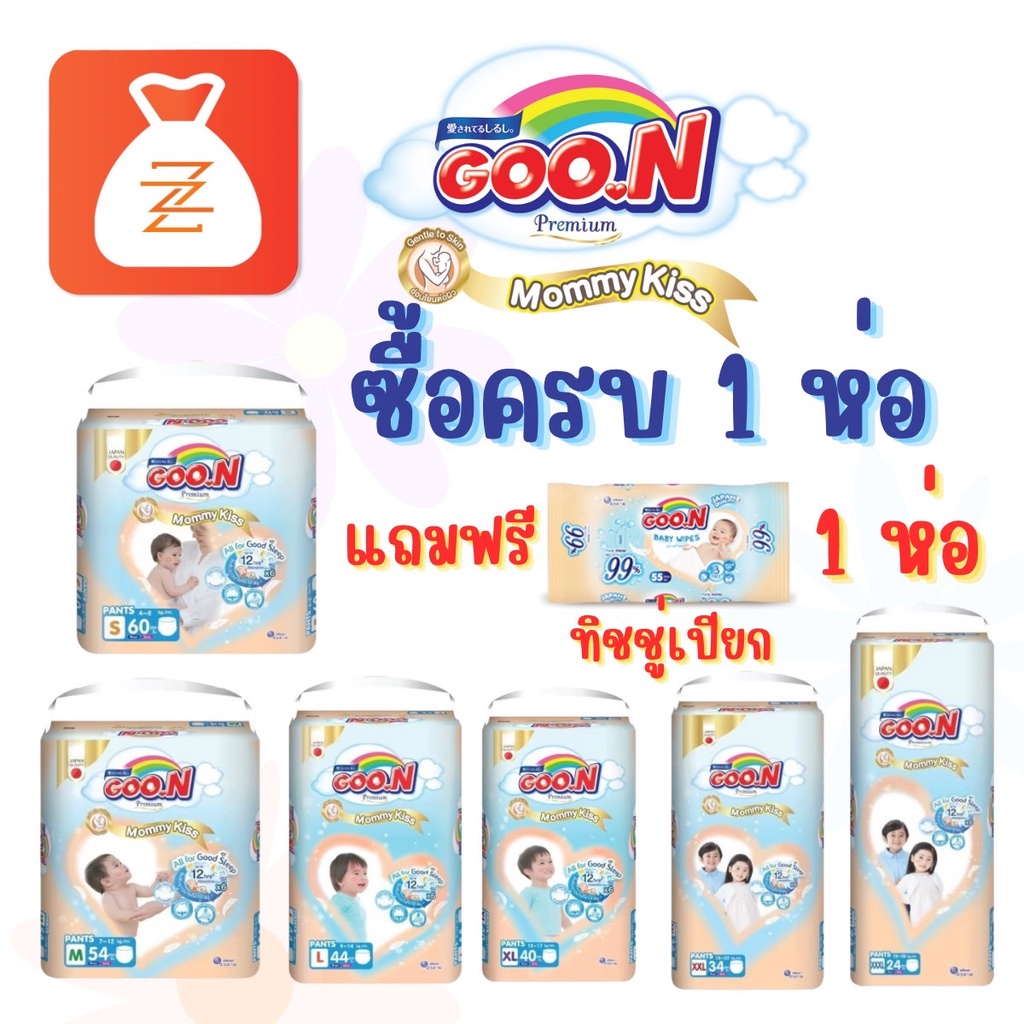ส่งฟรี ผ้าอ้อมกูนน์ Goo.n ผ้าอ้อมแบบกางเกง กูนน์ 6 แก้ว goon Mommy Kiss ...