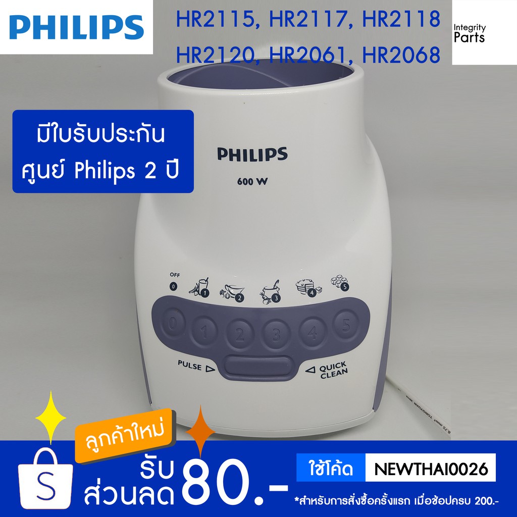 Philips มอเตอร์ เครื่องปั่น ใหม่ ของแท้ รุ่น HR2115, HR2117, HR2118 ...