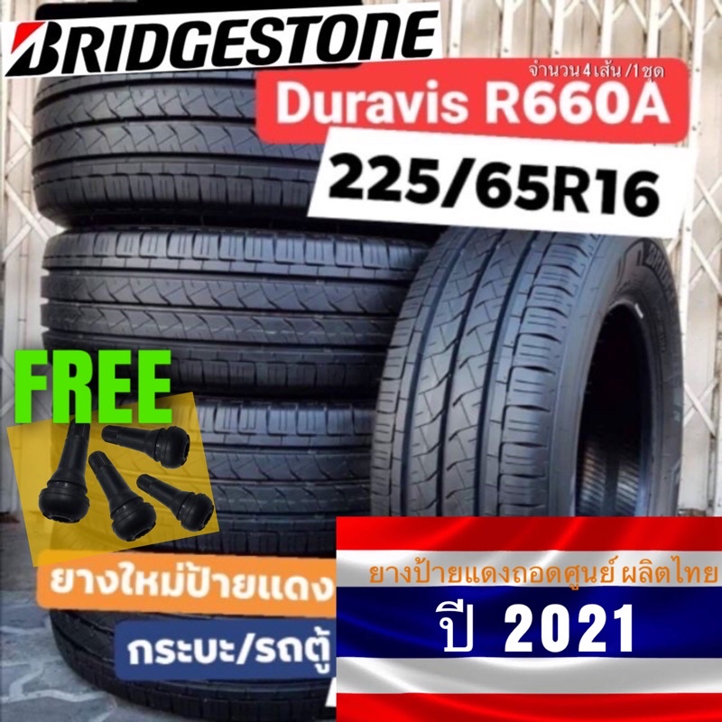 225/65 R16 บริดสโตน ดูราวิสR660A ปี21-22 ยางใหม่ป้ายแดง +++ฟรีจุ๊บยาง ...
