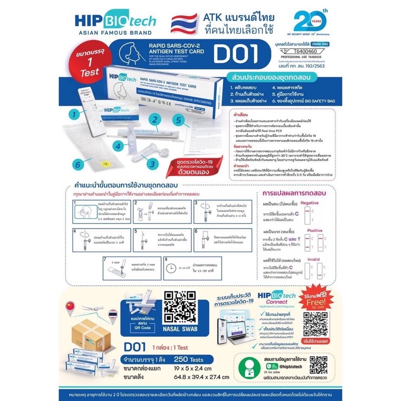 พร้อมส่งไม่ต้องรอของ ส่งเร็วว ???? ชุดตรวจโควิด แบบจมูก รุ่นD01 Rapid ...