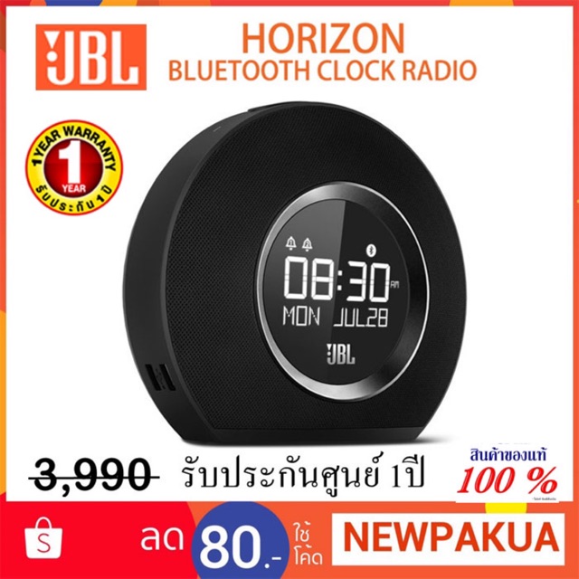 JBL Horizon ( ลำโพง Bluetooth LED Alarm Clock ของใหม่ของแท้รับประกัน ...