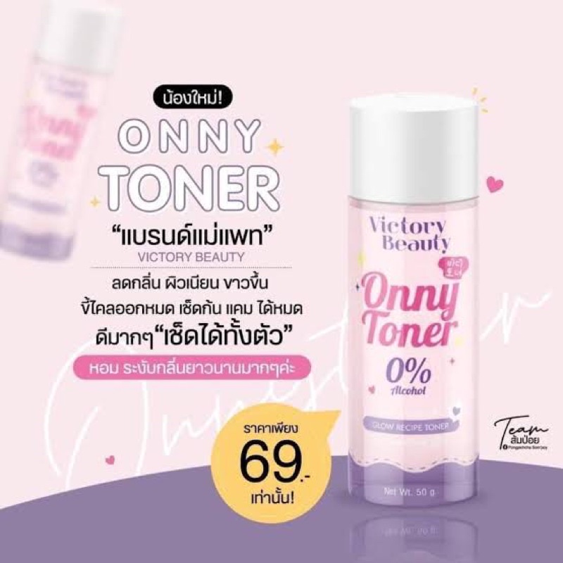 ONNY ครีมทารักแร้แม่แพท ONNY TONER โทนเนอร์ออนนี่แม่แพท - kwangbkn ...