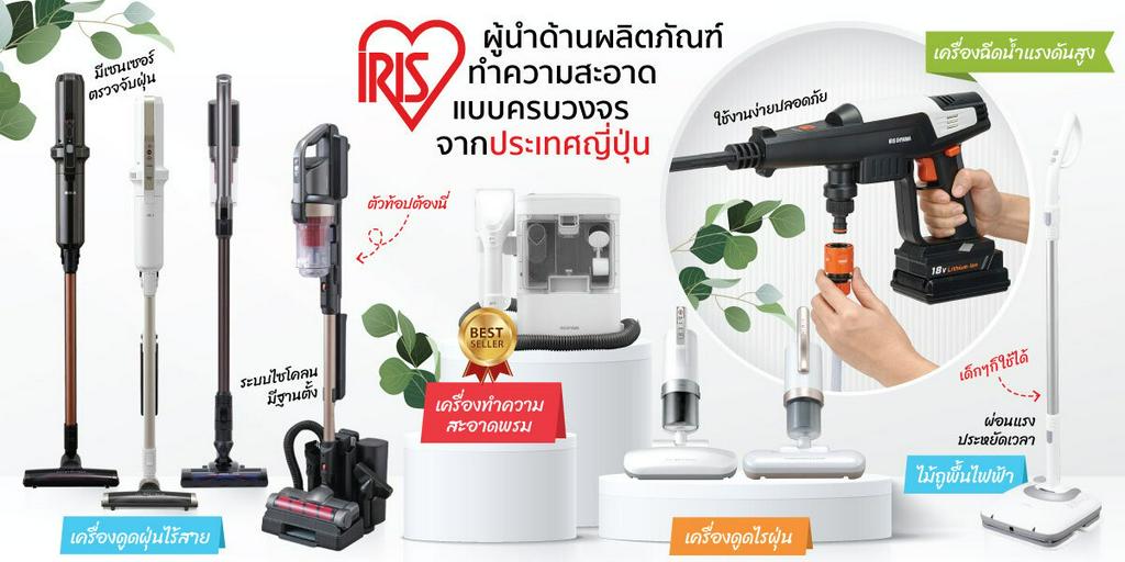 สั่งซื้อสินค้าออนไลน์จาก IRIS OHYAMA Official Store | Shopee Thailand