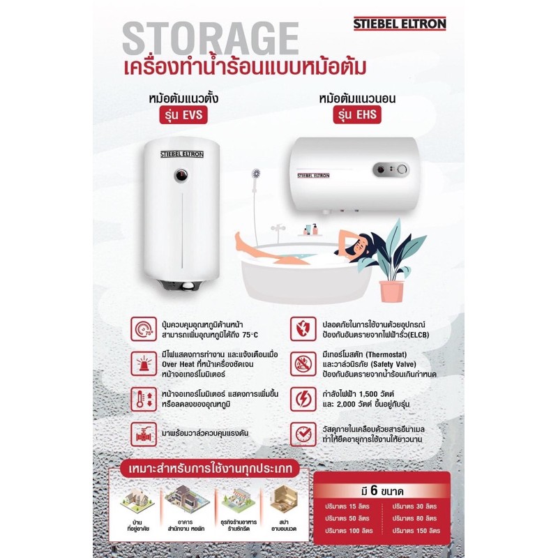 STIEBEL ELTRON เครื่องทำน้ำร้อนสตีเบลชนิดหม้อต้ม (แนวตั้ง) ขนาดใหญ่รุ่น ...