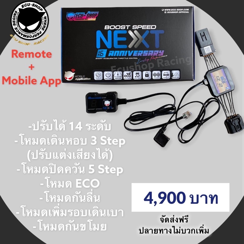 คันเร่งไฟฟ้าECU Boost Speed Next 14ระดับ - ecushop.racing - ThaiPick