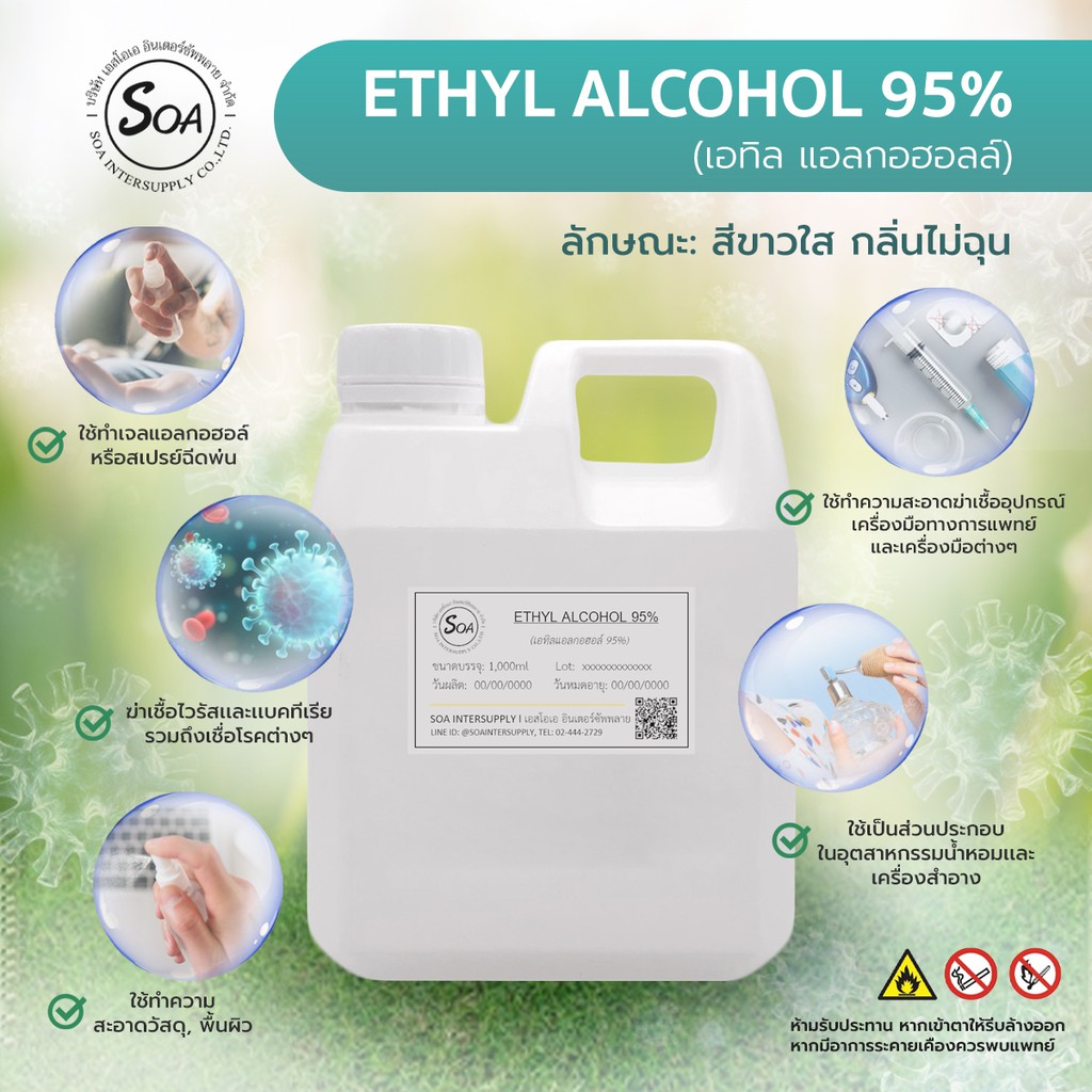 เอทิล แอลกอฮอล์ 95% - Ethyl Alcohol 95% 1 ลิตร | Shopee Thailand