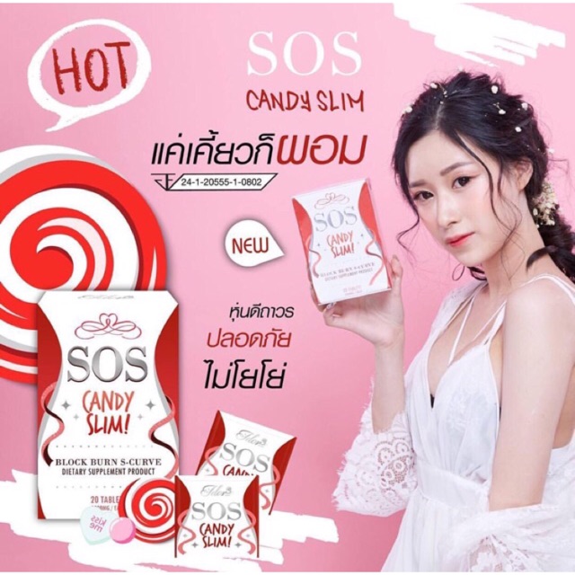 SOS candy slim S Shape S curve ️ รสนม - sourcream.bkk - ThaiPick