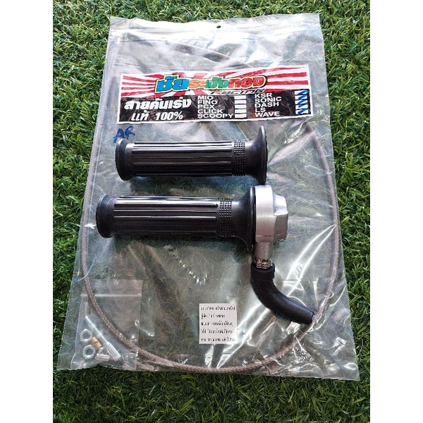 ปะกับคันเร่ง rm mini ทดรอบ บิดลื่น งานเทียบแท้ พร้อม สายเร่งชัยระฆังทอง ...