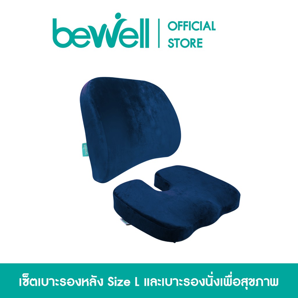 [ฟรี! ถุงของขวัญ] Bewell เบาะรองหลัง size L + เบาะรองนั่ง นุ่มคืนตัวได้ดี บรรเทาปวดหลัง - bewell ...