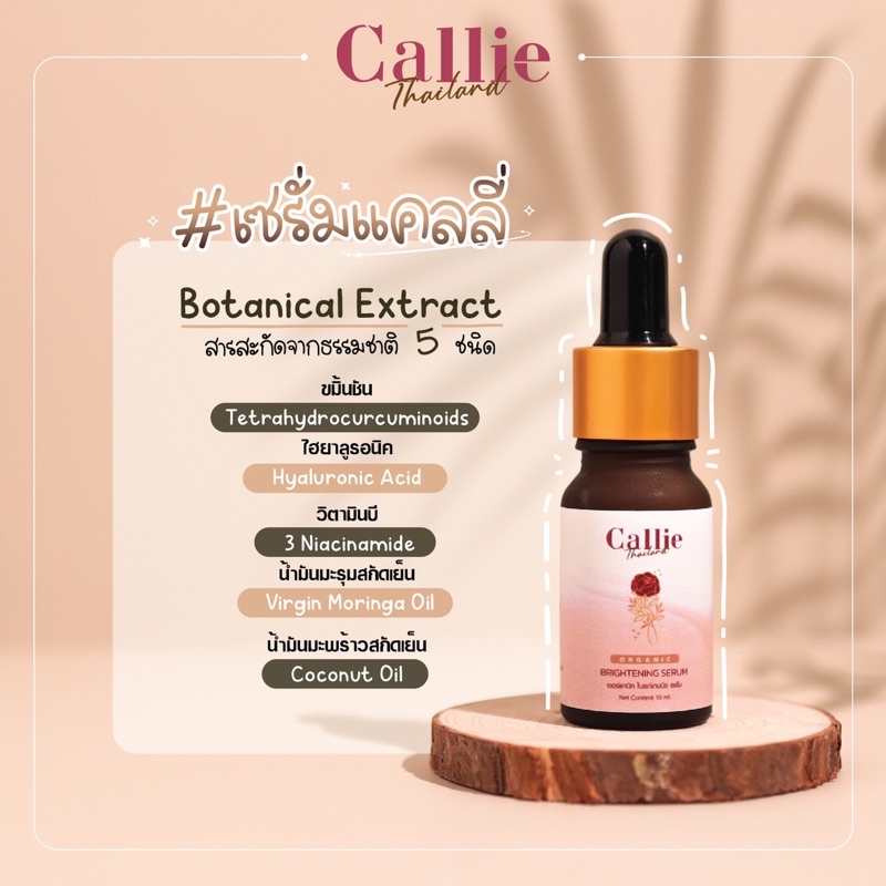 เซรั่มแคลลี่ Callie Organic100 Brightening Serum - callie.thailand2021 ...