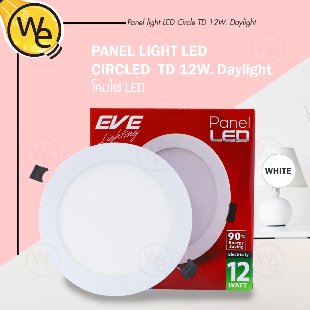 EVE โคม Panel light LED Circle TD 12W. Daylight ขาว | Shopee Thailand