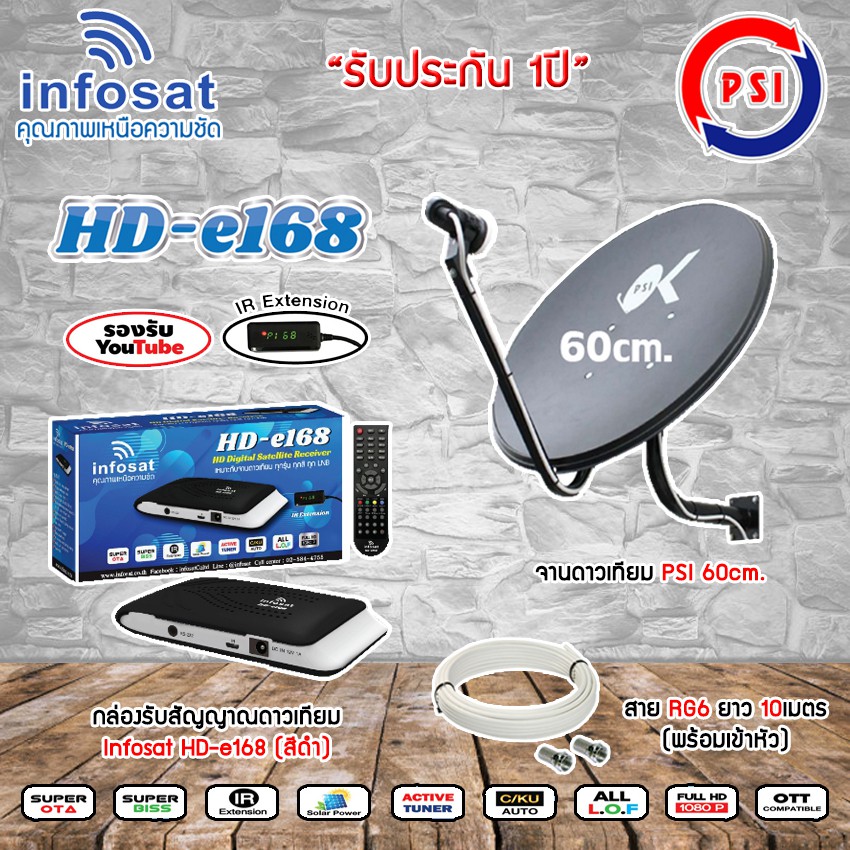 ชุดจานดาวเทียม PSI 60cm. +กล่องรับดาวเทียม Infosat HD-e168 (สีดำ) พร้อมสาย RG6 ยาวตามชุด ...