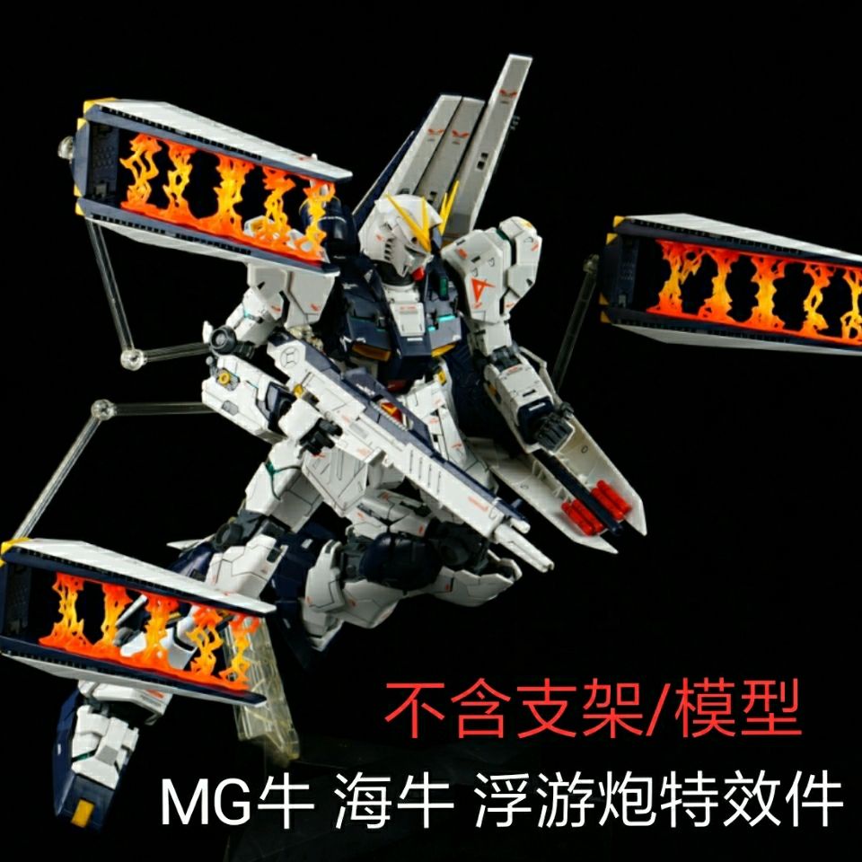 Q Core RG MG Card Cow Manatee Gundam Model Fluorescent Floating Cannon ...