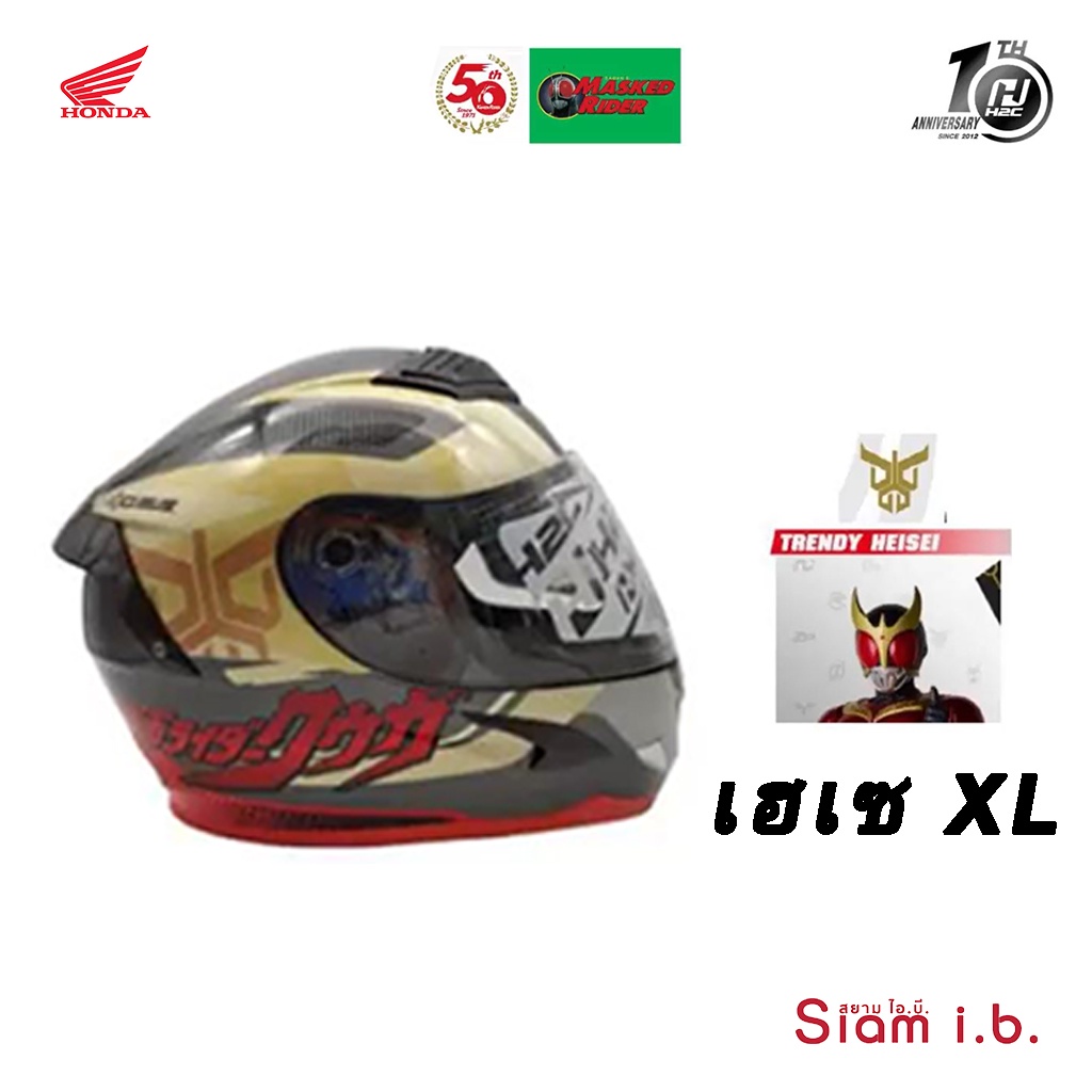 Mask Rider x H2C ลิขสิทธิ์แท้ หมวกกันน็อคเต็มใบ size XL - siami.b ...