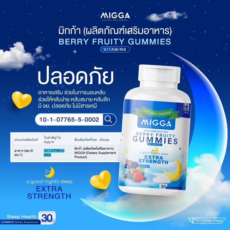 พร้อมส่ง ส่งฟรี แท้ ของเจลลี่หลับ มิกก้ากัมมี่ Migga gummy เยลลี่ช่วยให้นอนหลับ หลับสนิท หลับ ...