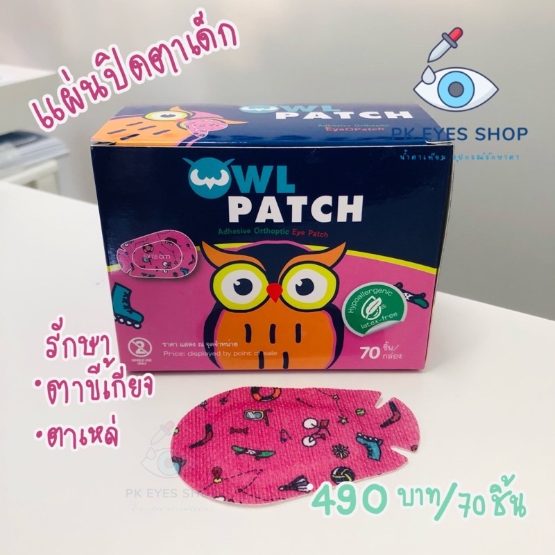 Owl patch Orthopedic eye patch แผ่นปิดตาเด็ก รักษาโรคตาขี้เกียจ - pk ...
