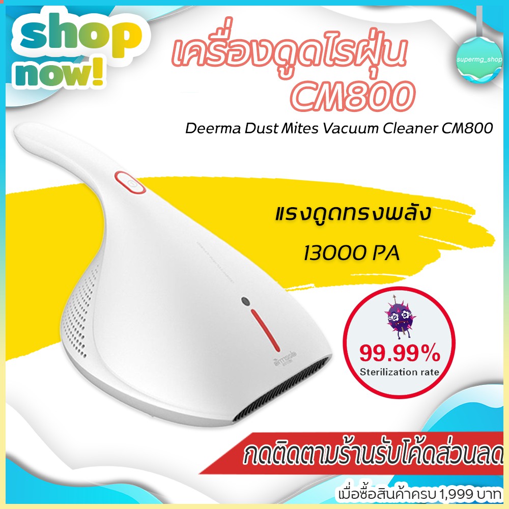 Deerma CM800 Dust Mites Vacuum Cleaner เครื่องดูดไรฝุ่น รุ่น CM800 ฆ่า ...