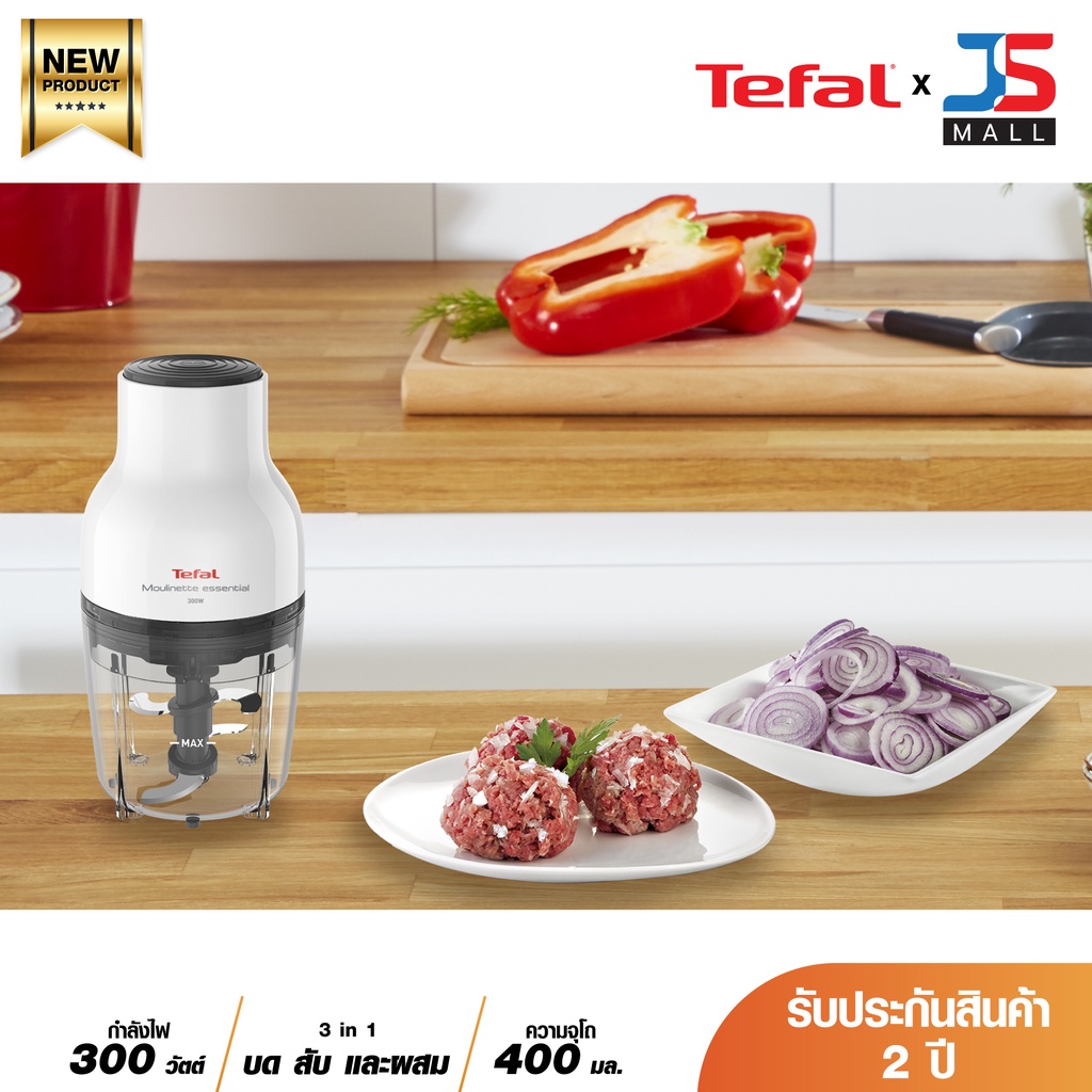 TEFAL เครื่องบดสับอาหาร MOULINETTE ESSENTIAL รุ่น MB520138 กำลังไฟ 300 วัตต์ ความจุโถ 400 มล ...