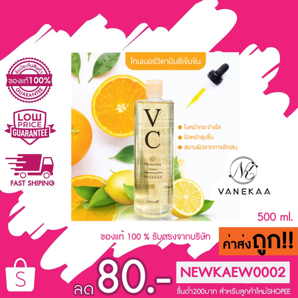 วานีก้า วีซี มอยซ์เจอร์ไรซิ่ง โทนเนอร์ Vanekaa VC Moisturizing Toner ...